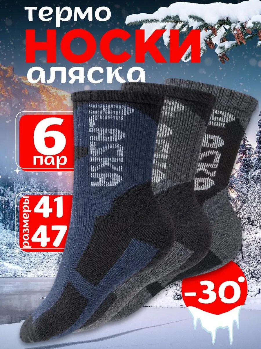 Термоноски