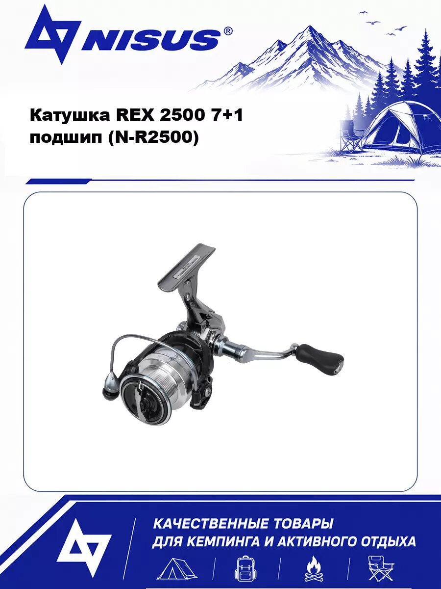 Катушка REX 2500 7+1 подшип (N-R2500) Nisus