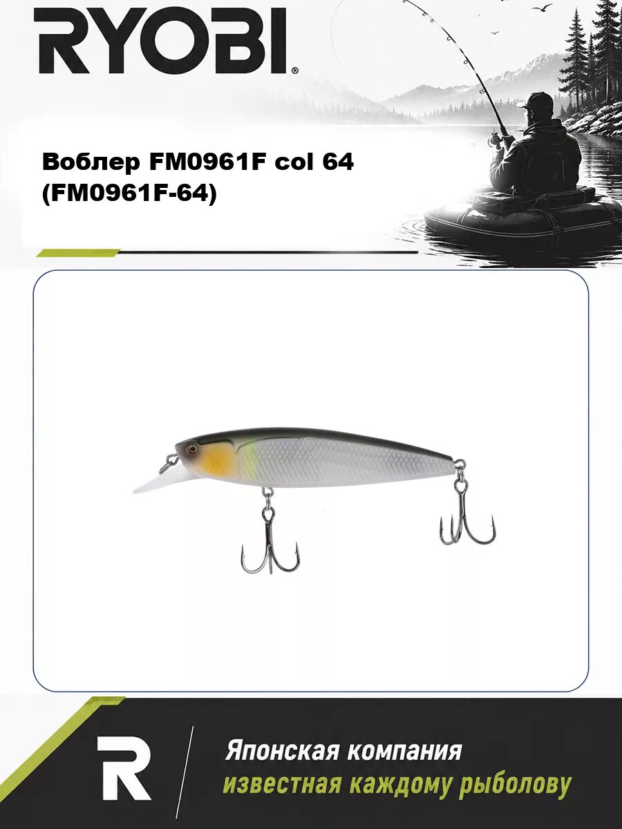 Воблер FM0961F col 64 (FM0961F-64) RYOBI
