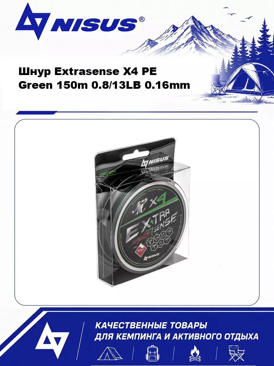 Шнур Extrasense X4 PE Green 150m 0.8/13LB 0.16mm (N-ES-X4-0.8/13LB) NISUS