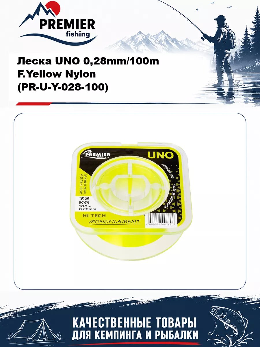 Леска UNO 0,28mm/100m F.Yellow Nylon PREMIER fishing (PR-U-Y-028-100) (0)