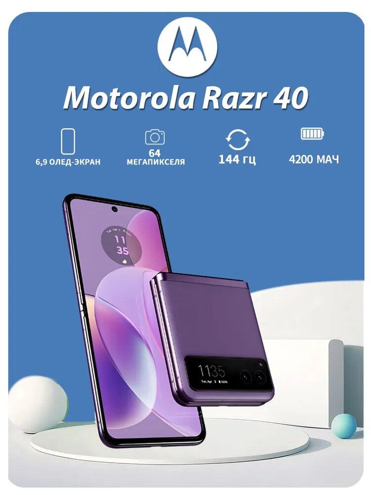Смартфон Motorola Razr 40 5G 8/128 ГБ 1nano sim+esim поддержка Russian Purple
