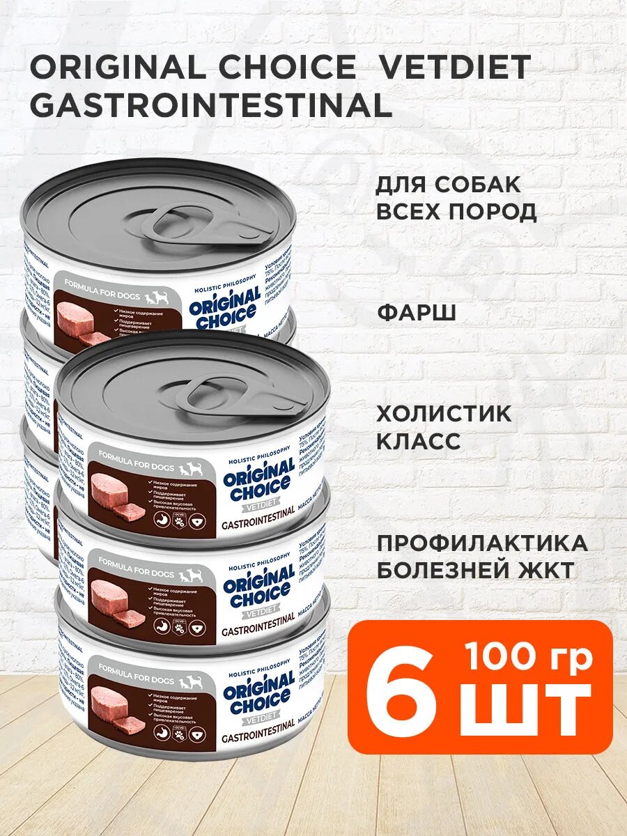 Влажный корм Original Choice Vetdiet Gastrointestinal для взрослых собак для профилактики болезней ЖКТ, 100 г 6 шт