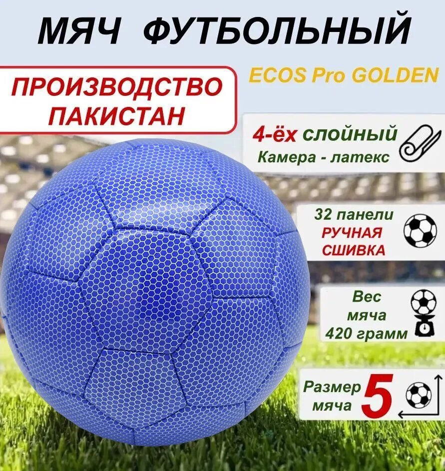 Мяч футбольный, 5 размер, голубой