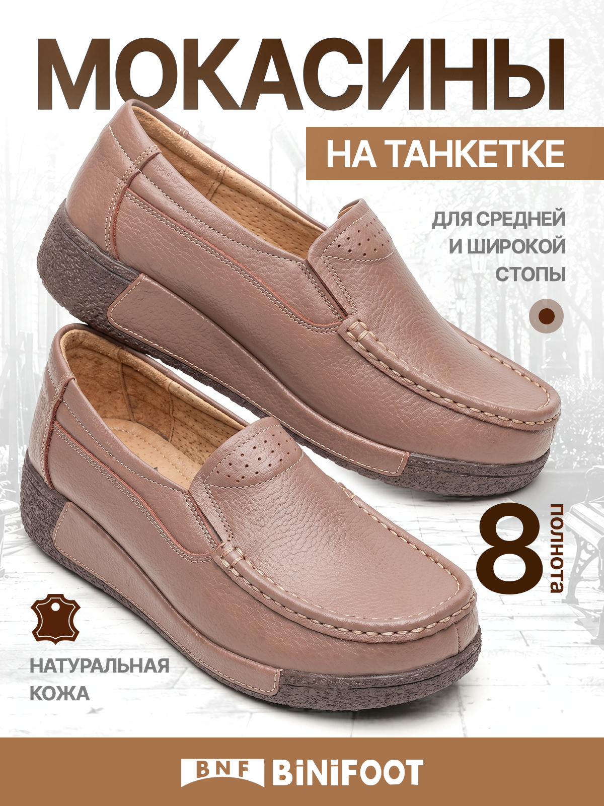 Мокасины Натуральная кожа