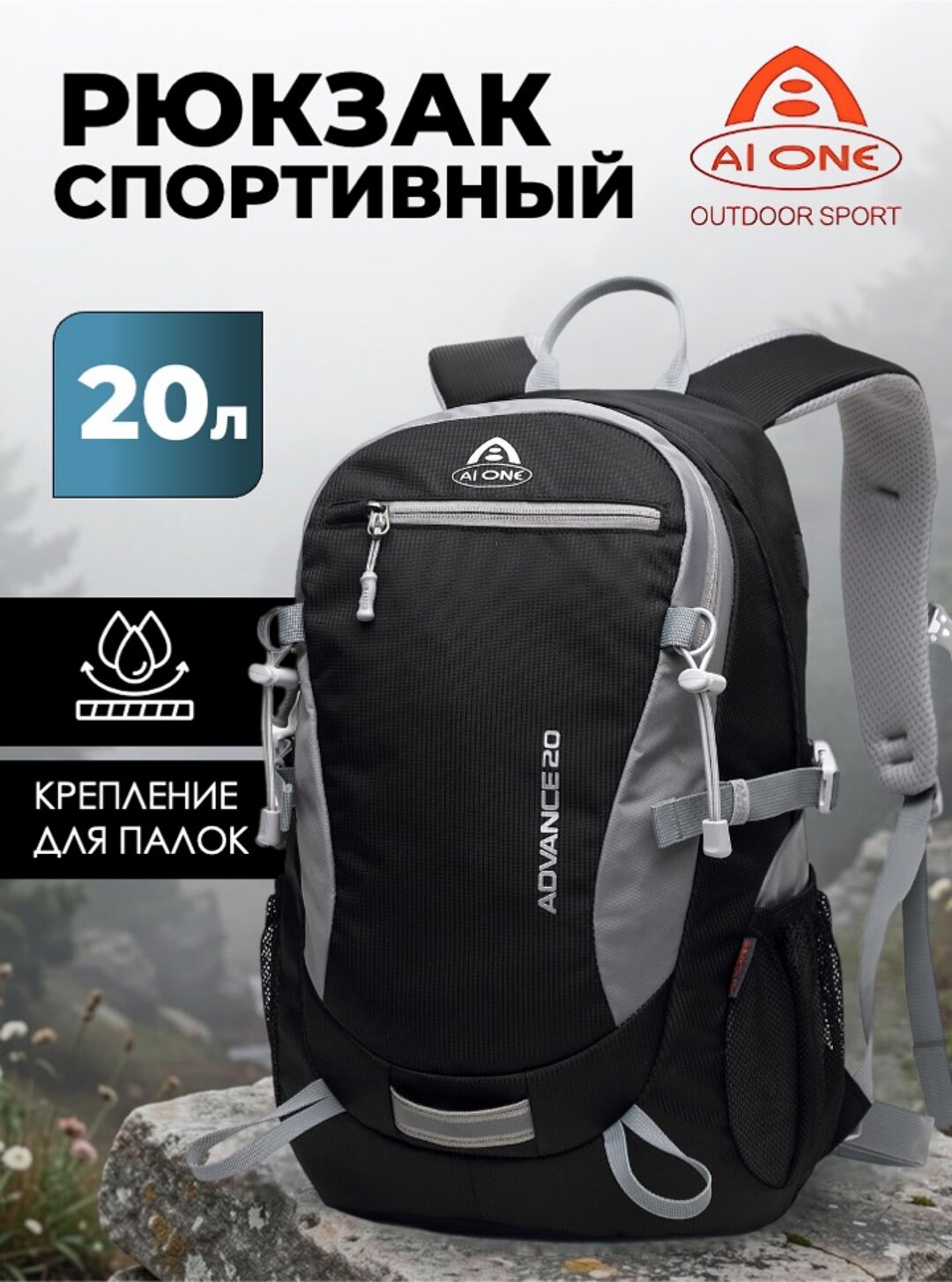 Рюкзак Ai One 2173 Black городской 20л. спортивный с поясным ремнем