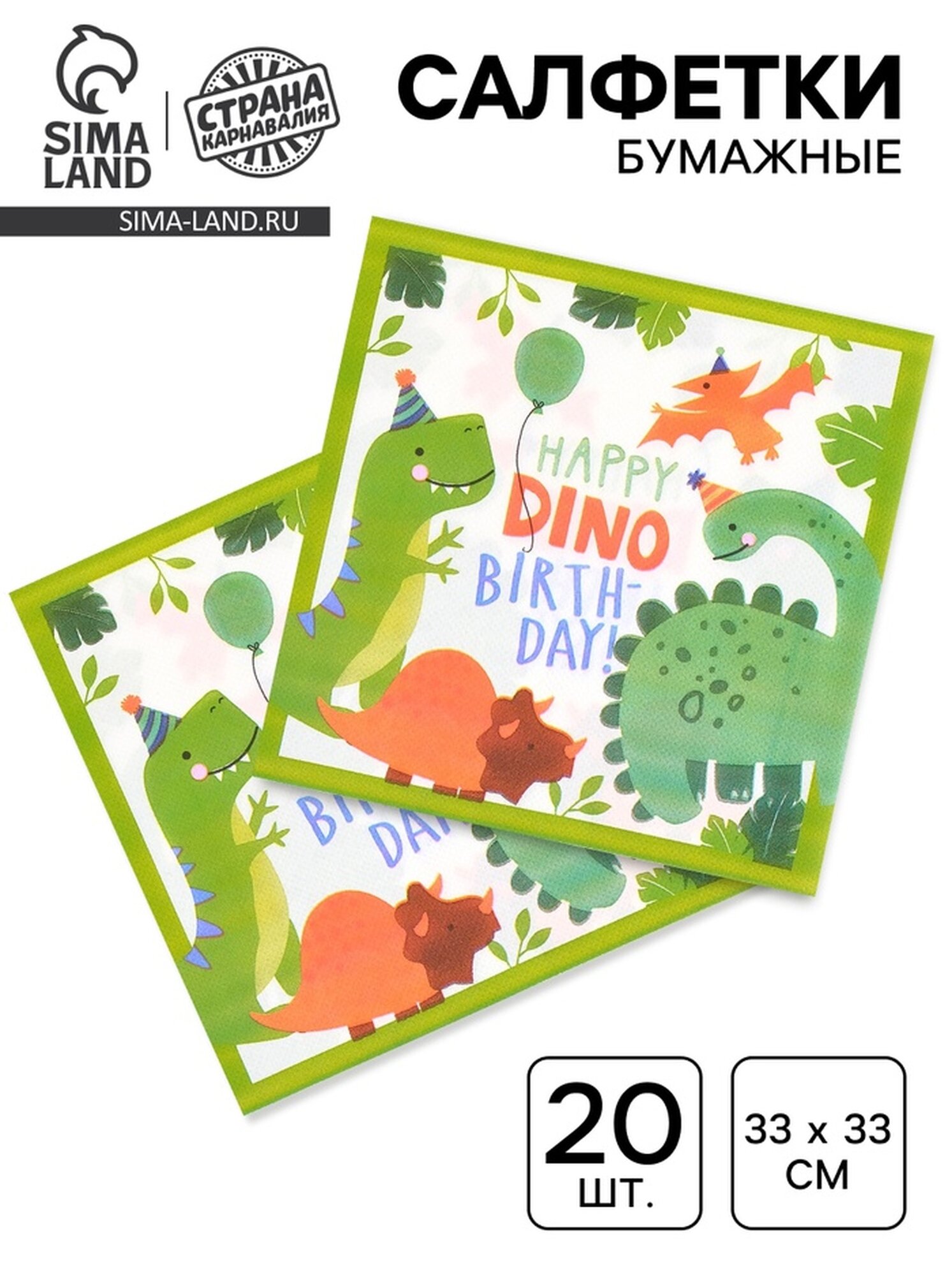 Салфетки бумажные Страна Карнавалия «Dino Birthday», с рисунком, 33x33 см