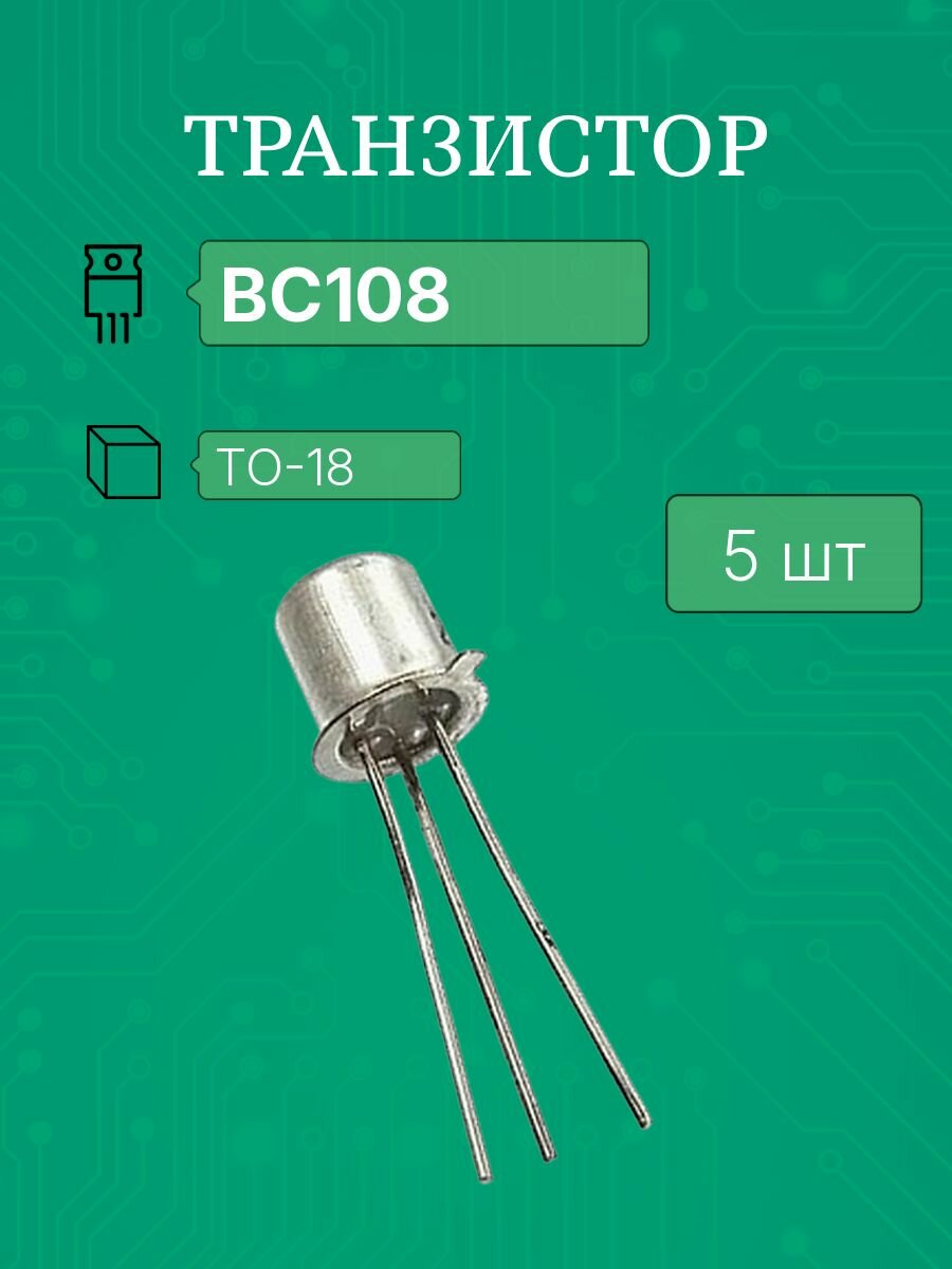 5шт BC108 to-18 транзистор
