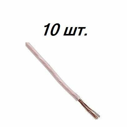 10шт Провод мгтф 0,07 кв. мм монтажный 1метр