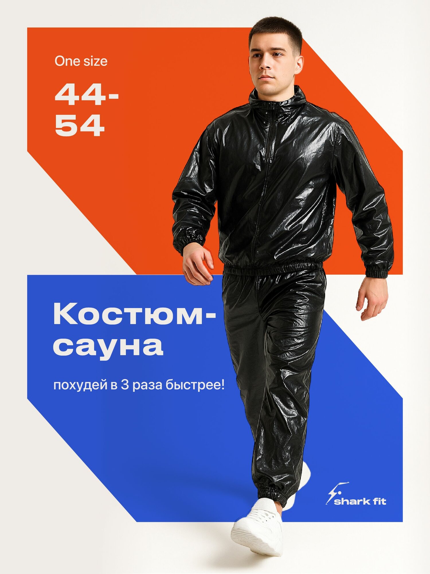 Костюм-сауна для похудения снижение веса сауна-костюм