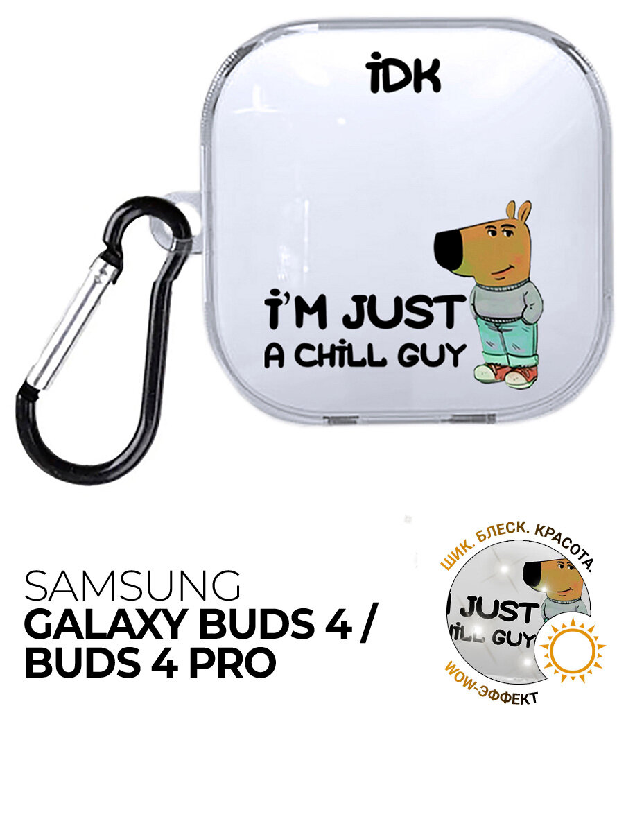 Чехол на Samsung Galaxy Buds 4 / Buds 4 Pro с принтом Just a chull guy, hst