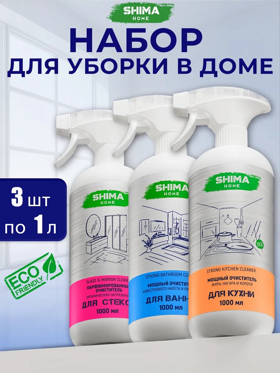 Набор чистящих средств для дома SKSBGM 3 шт