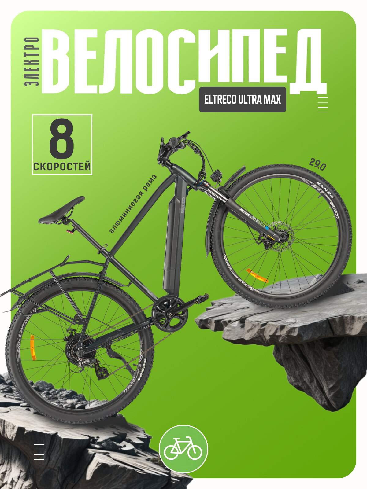Электровелосипед Eltreco Ultra Max, год 2026, цвет Черный