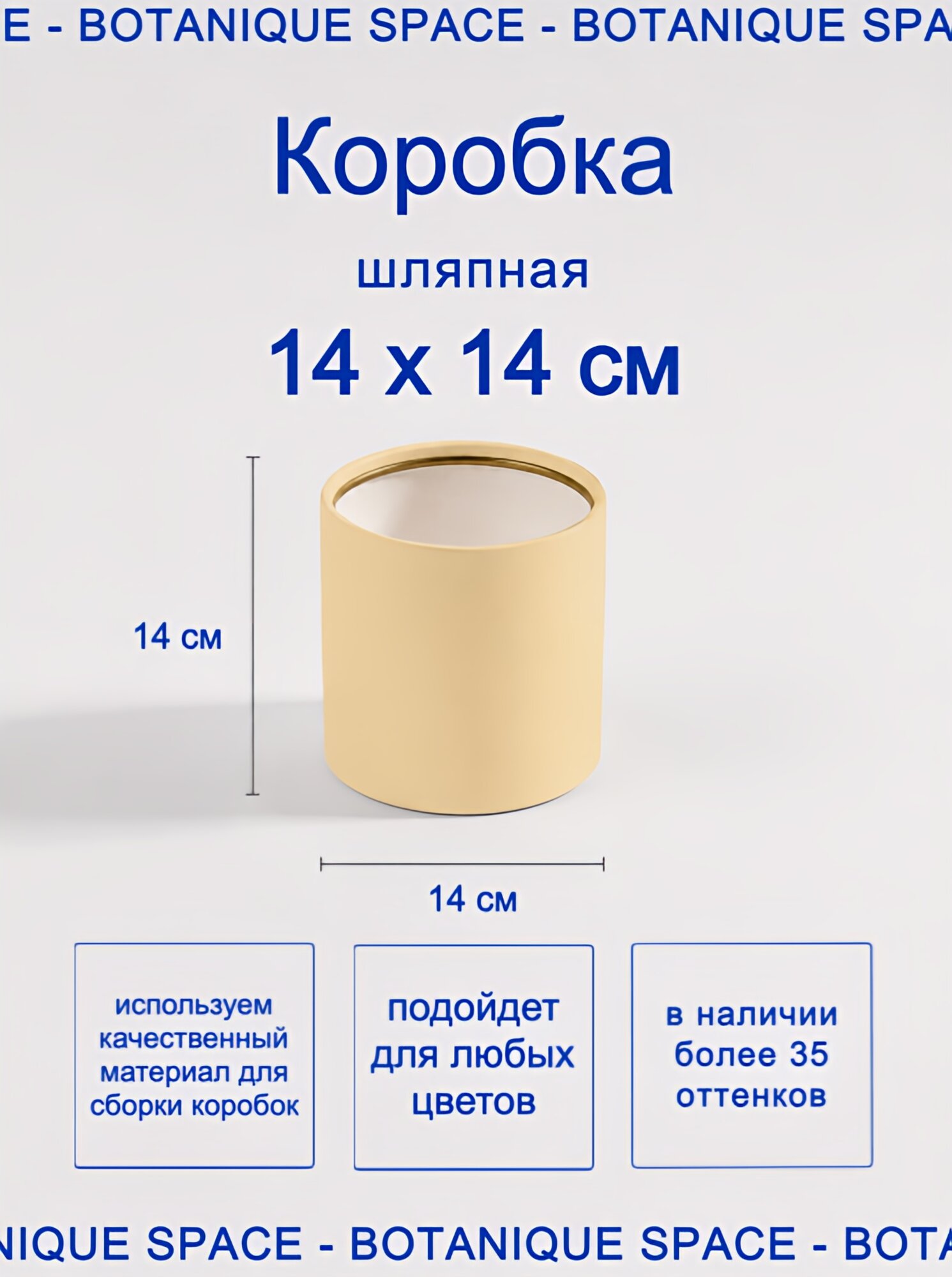 Шляпная коробка 14х14 см / бежевый (молочный) / без крышки / для цветов