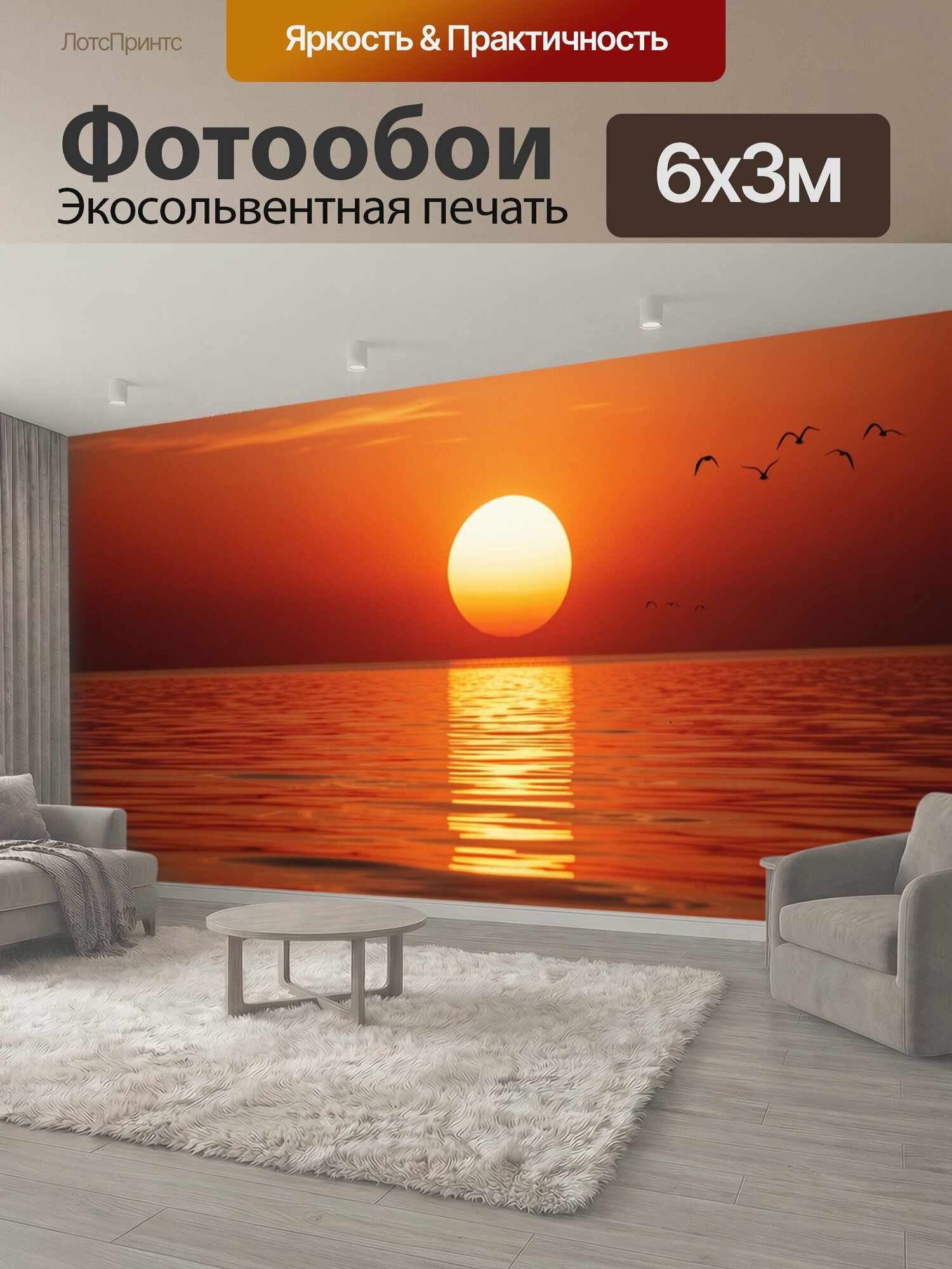 Фотообои "Закат над морем с птицами. Огненный вечерний горизонт с ярким солнечным диском над гладкой водной поверхностью, золотистые блики и." 600x300 см. экосольвентная печать
