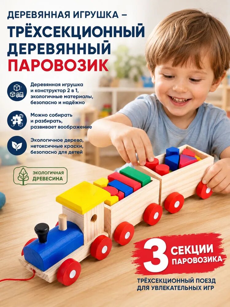 Развивающая Игрушка 3 в 1 для малышей от 1 - 2 - 3 года: Конструктор - Кубики - Каталка детская, Новогодний подарок для детей, "Паровозик"