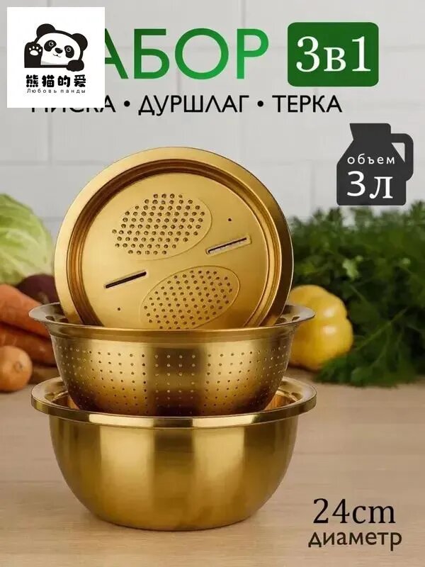 Миска для кухни дуршлаг терка набор/Миска, терка, дуршлаг из нержавеющей стали, набор 3в1