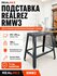 Верстак REALREZ RMW3