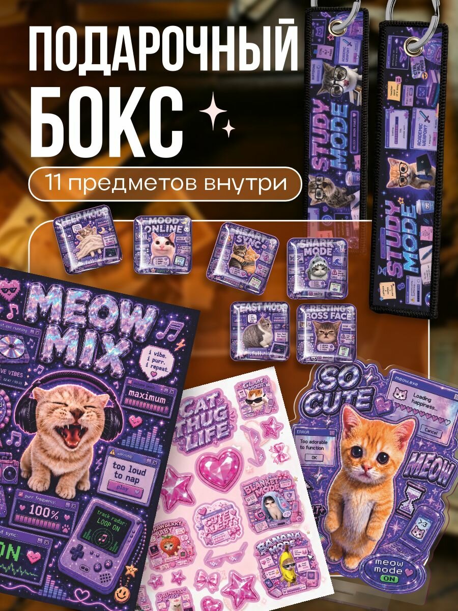 Подарочный набор - Cats - Эстетика
