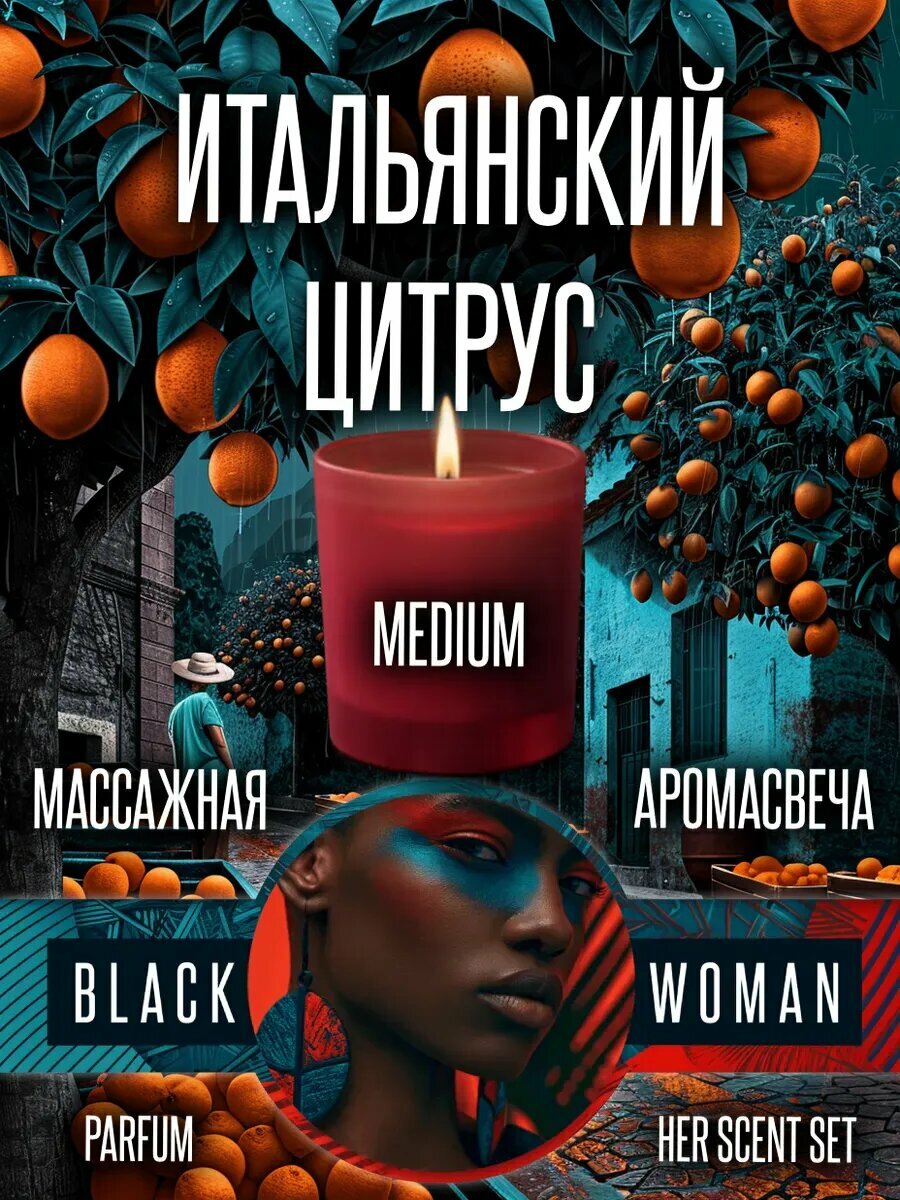 Масло свеча для массажа итальянский цитрус