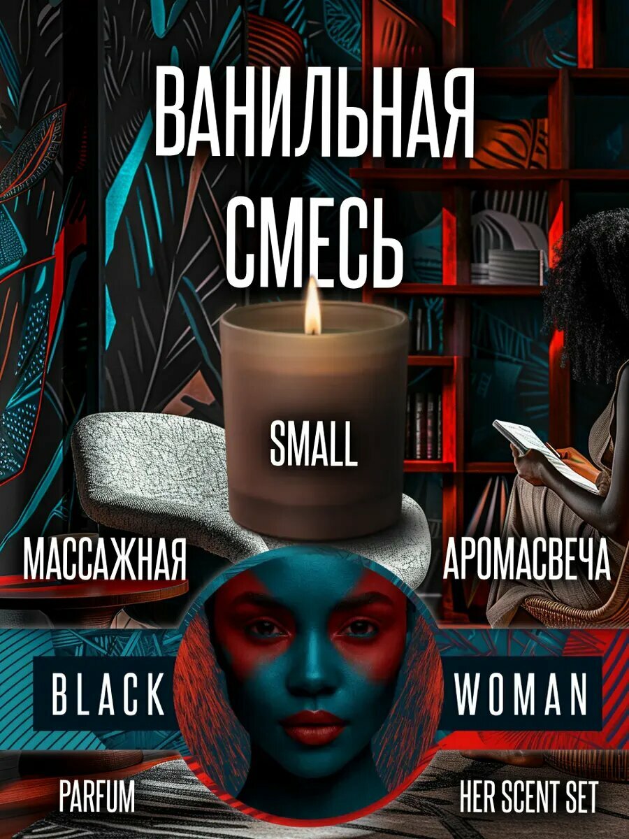 Ванильная смесь массажное масло свеча