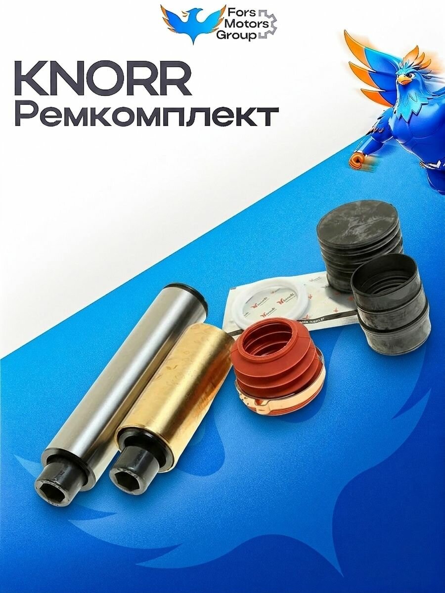 Ремкомплект суппорта KNORR SB5 (направляющие) BENEFIT 1554, 13433, II369100062
