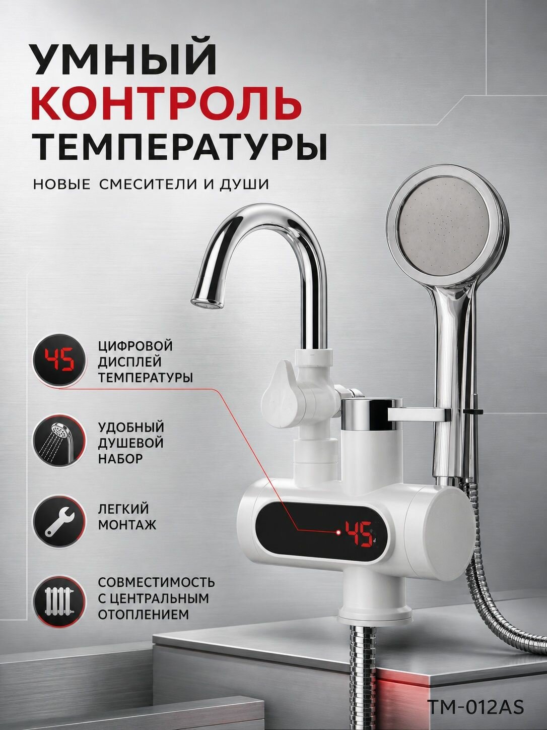 Водонагреватель проточный кран электрический LED дисплей