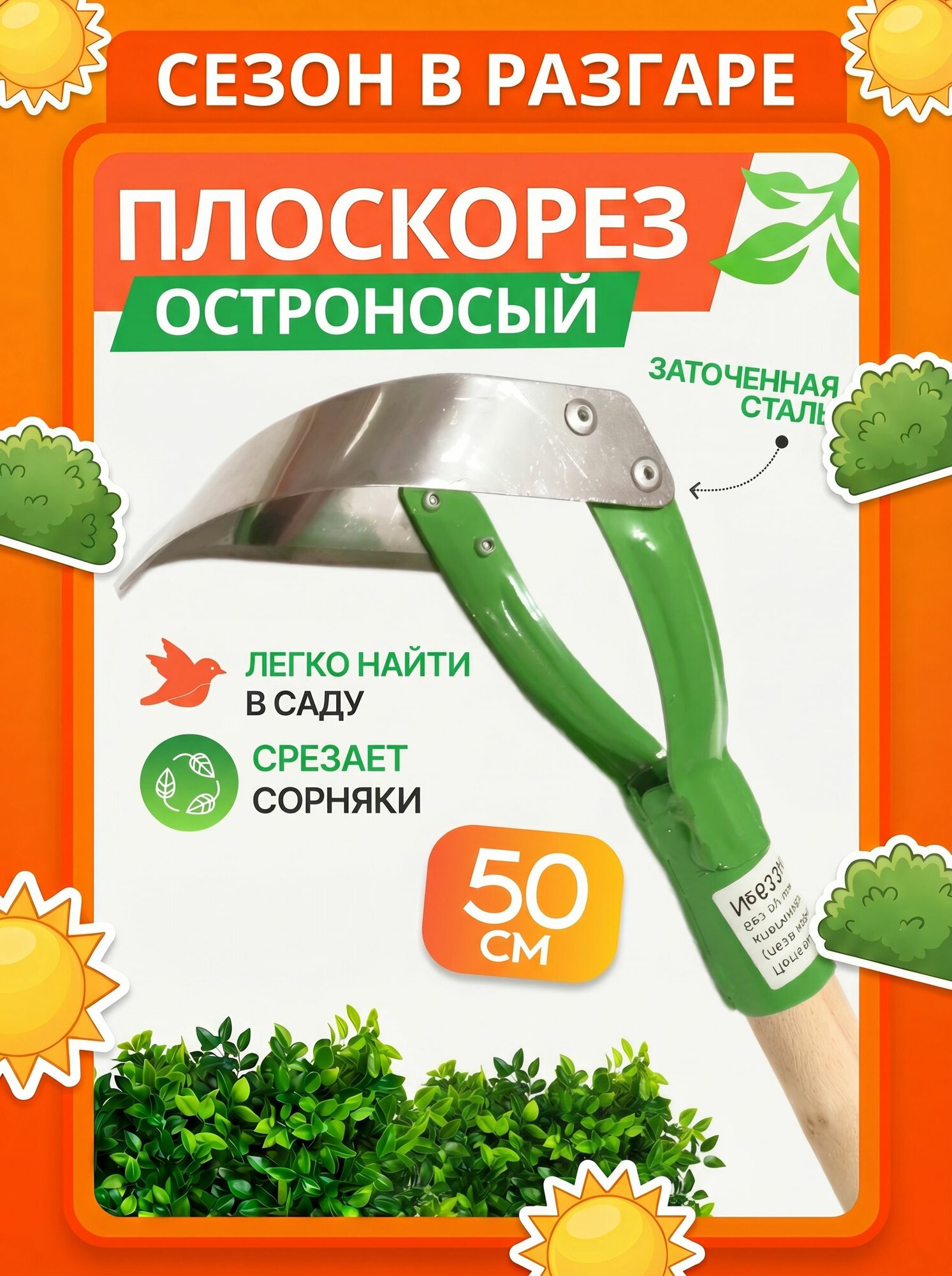 Мотыжка остроносая садовая ручная 50 см / плоскорез с черенком / тяпка / ручной пропольник для грядок