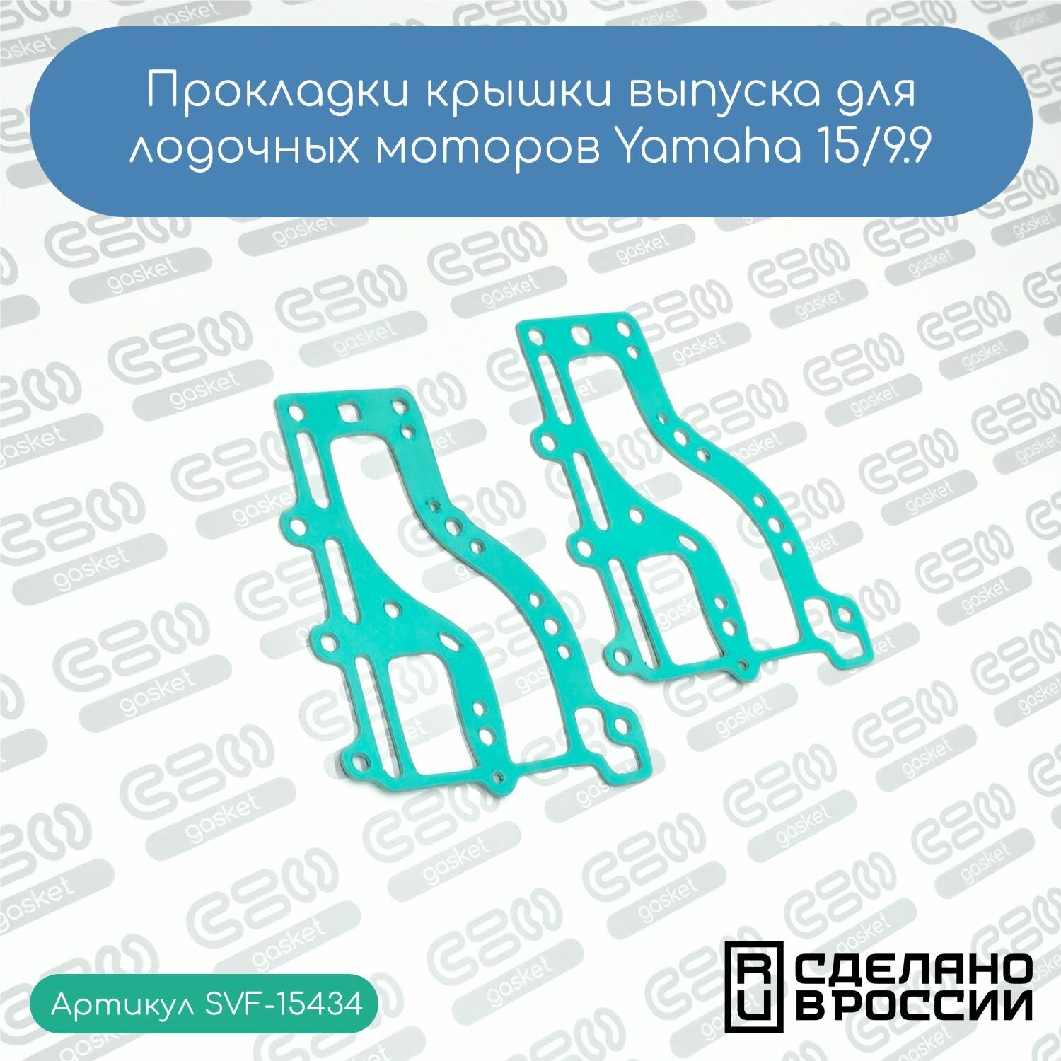 Прокладки крышки выпуска для лодочных моторов Yamaha 15/9.9 (682-41112-A1-00) (2 шт. зел.)