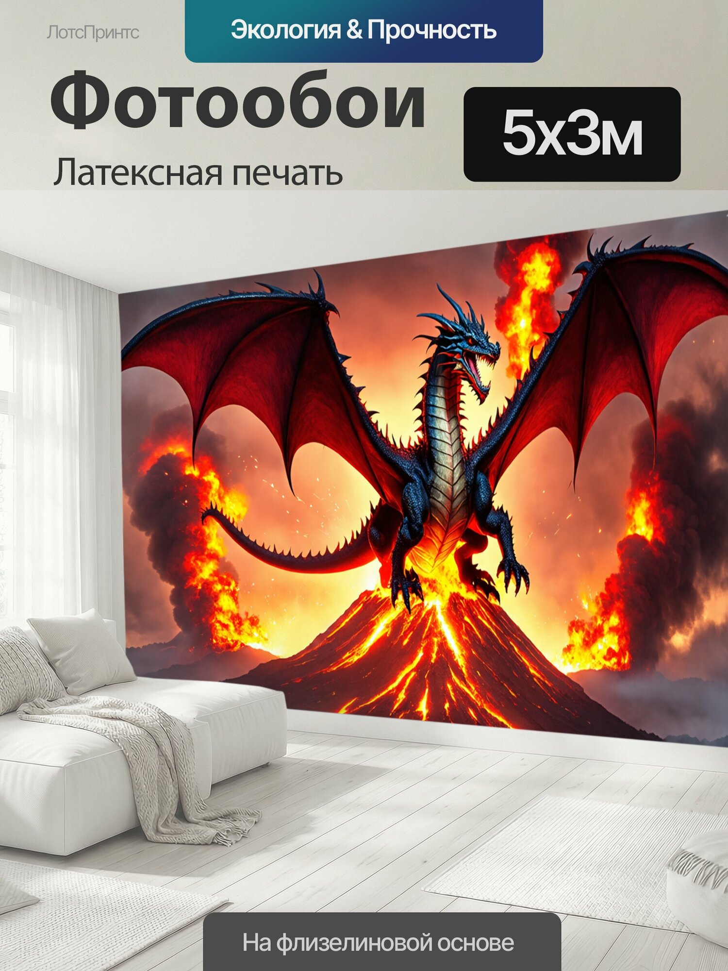 Фотообои моющиеся ударопрочные "Дракон, парящий над вулканом во время извержения, его чешуя сверкает от жара. дымы и огонь образуют яркие искры в." 500x300 см. латексная печать