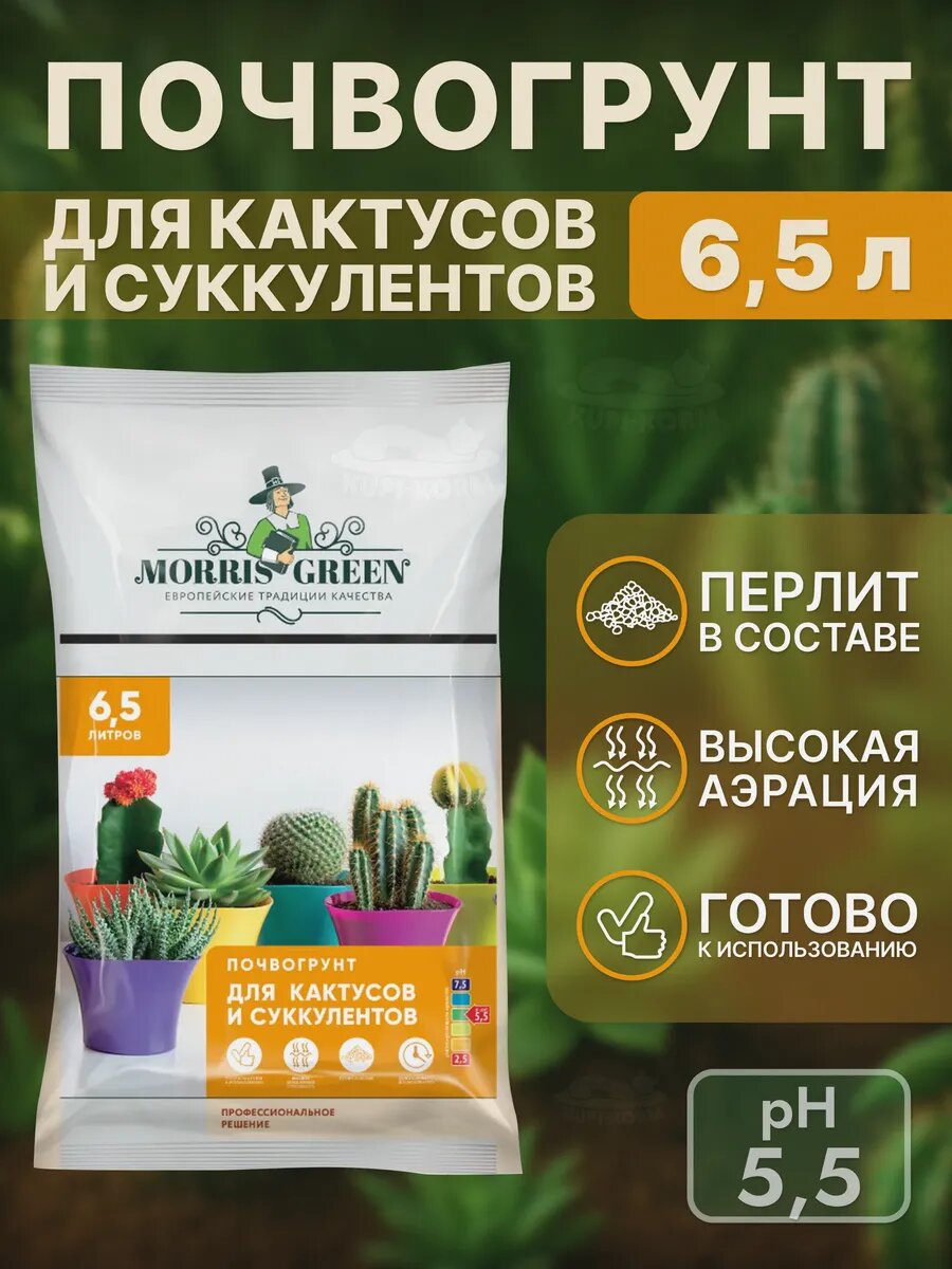 Земля для кактусов 6,5л