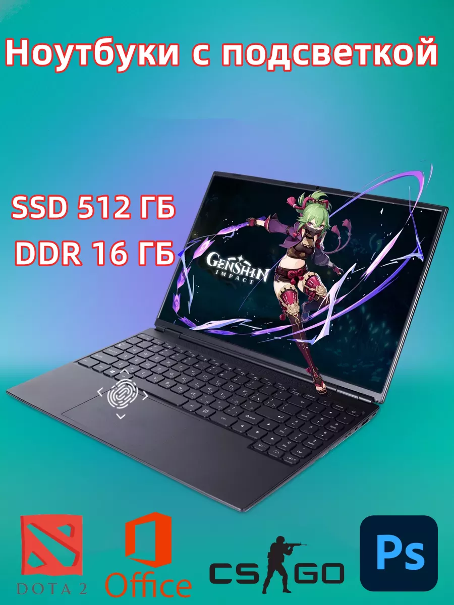 Ноутбук игровой 16 ГБ DDR SSD 512 ГБ с подсветкой клавиатуры для Genshin Impact CS GO Dota 2