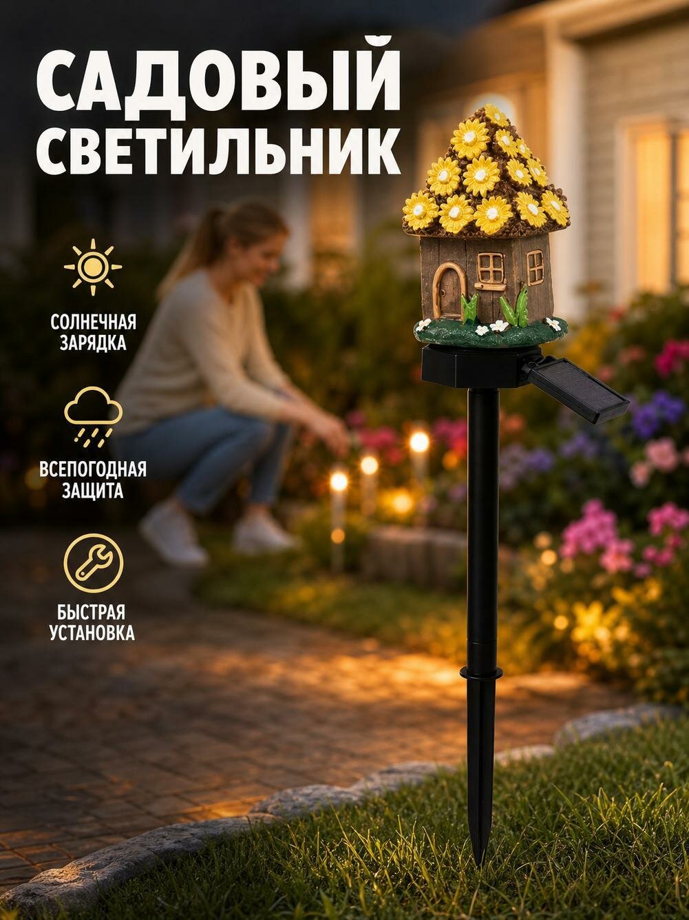 Солнечный садовый светильник в виде грибного домика, для декора участка и сада