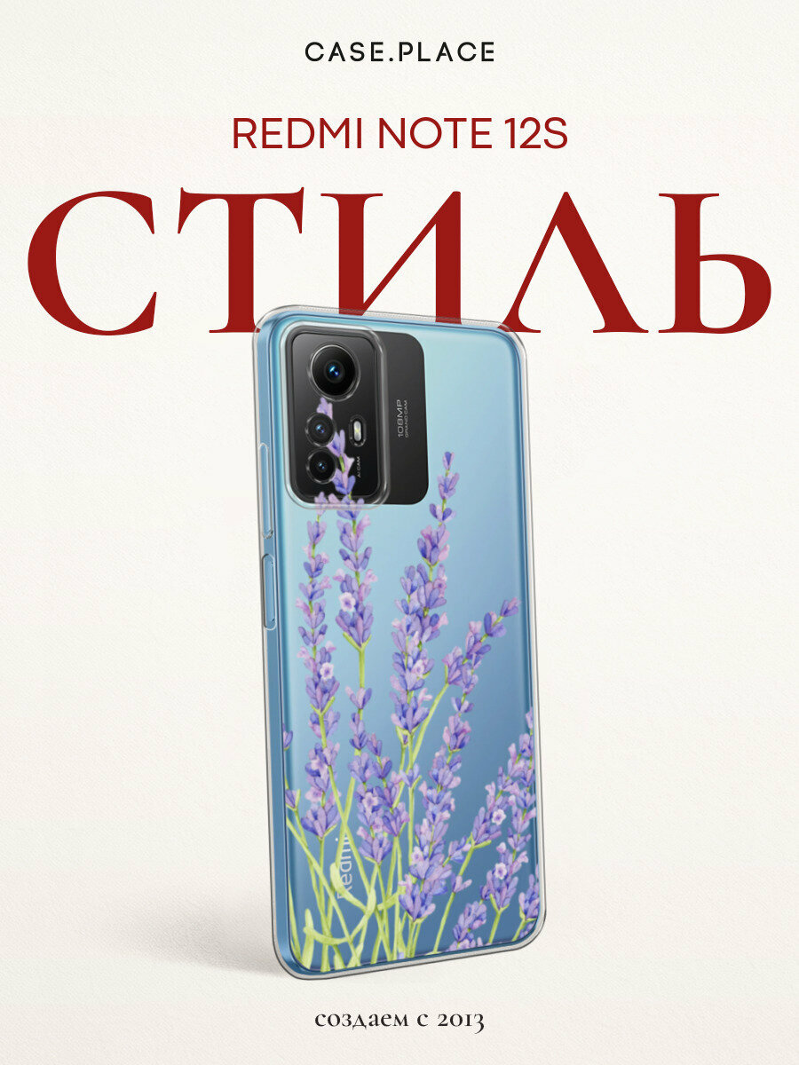Чехол на Xiaomi Redmi Note 12S / Сяоми Редми Нот 12S с принтом С лавандой, прозрачный