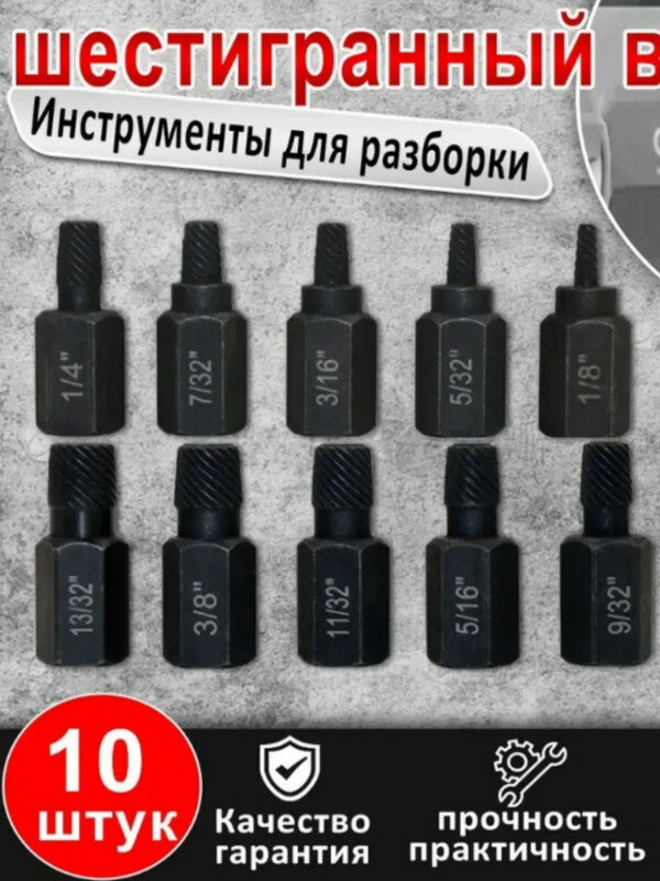 10 шт. Набор экстракторов для тяжелых условий эксплуатации Набор экстракторов для винтов и болтов для удаления сломанных винтов, болтов, шпилек, фитингов