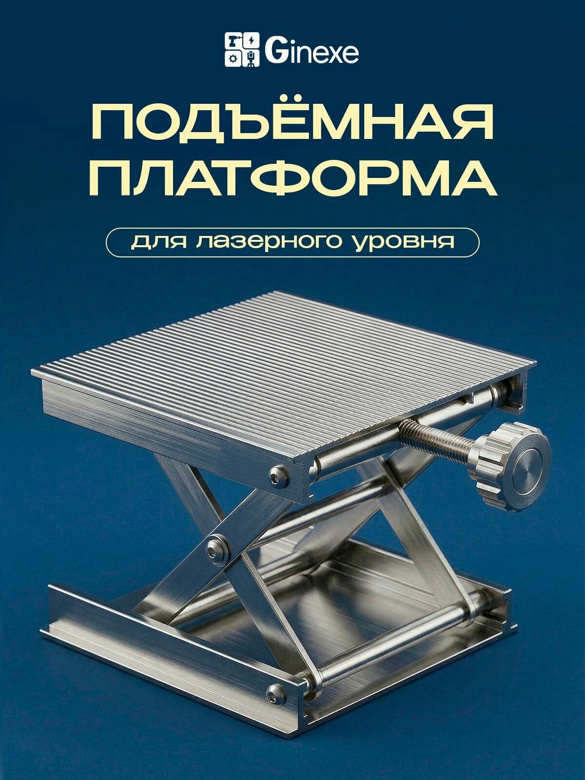 Подъемная платформа для лазерного уровня Метал подъемник для нивелира