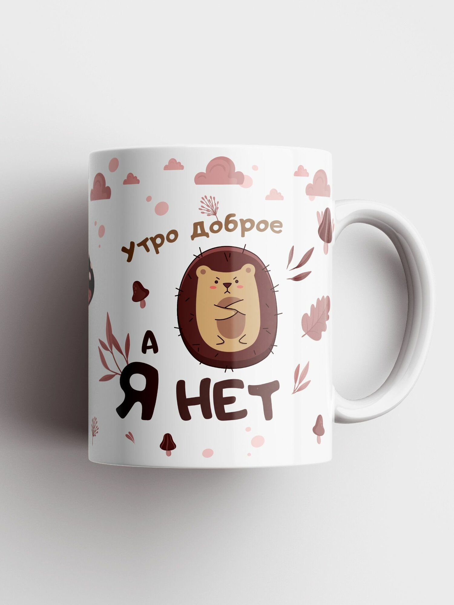 Кружка с надписью - Утро доброе, а я нет. Кружки с приколами, сувенир мем, подарок другу