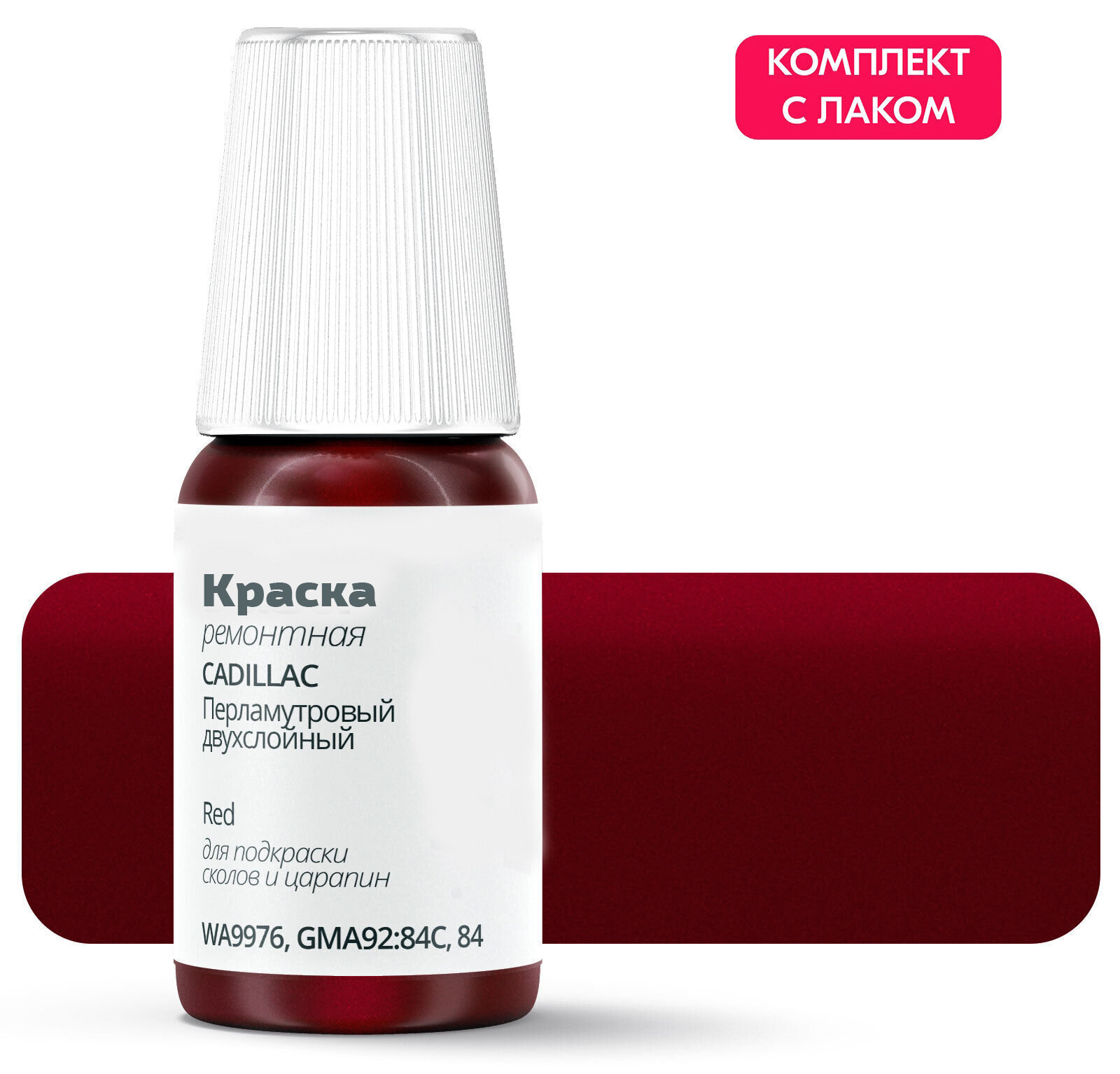 Подкраска CADILLAC "Red", код цвета: WA9976, GMA92:84C, 84, штрих-корректор от сколов и царапин. Красный перламутровый двухслойный. Выпуск 1992 - 1993.