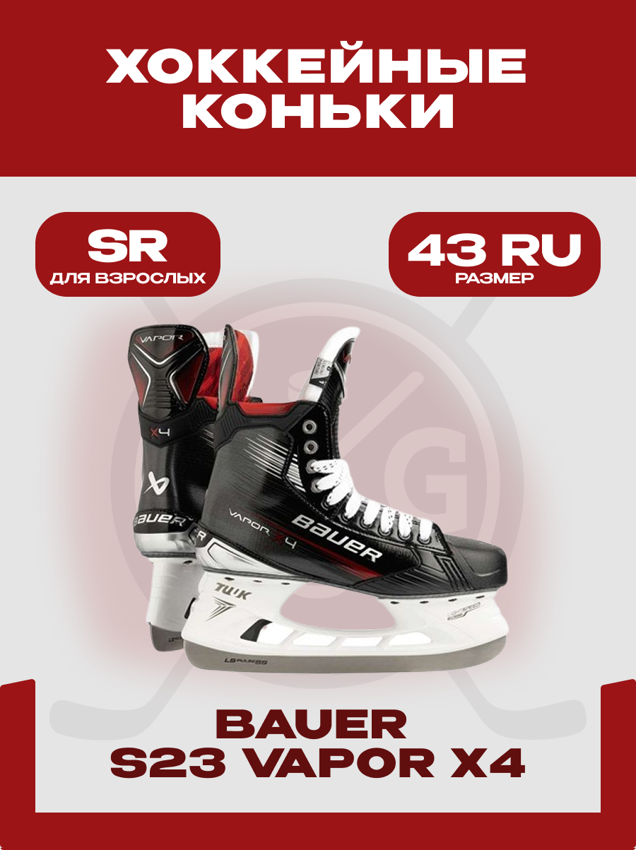 Коньки хоккейные Bauer "Vapor X4 S23" SR, размер 43 (9.5 FIT2)
