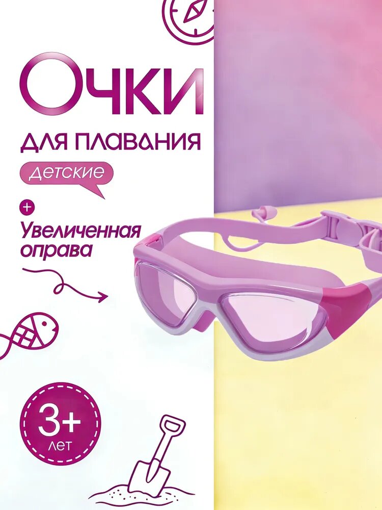 Очки для плавания