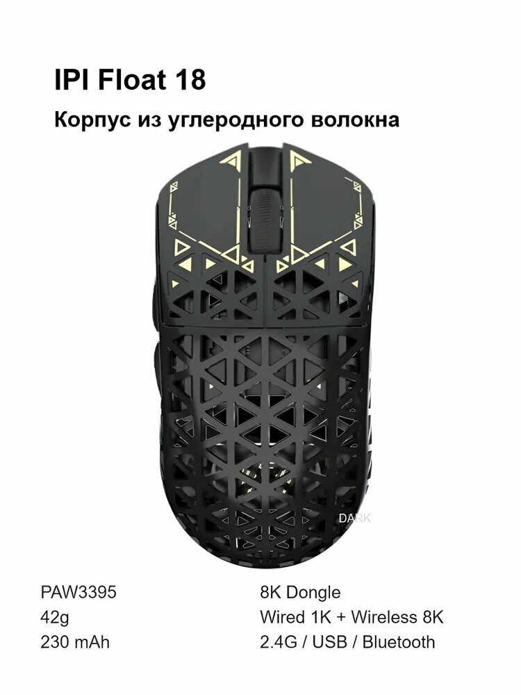 IPI Игровая мышь беспроводная Float18, PAW3395, Wired 1K + Wireless 8K, углеродного волокна, черный, голубой