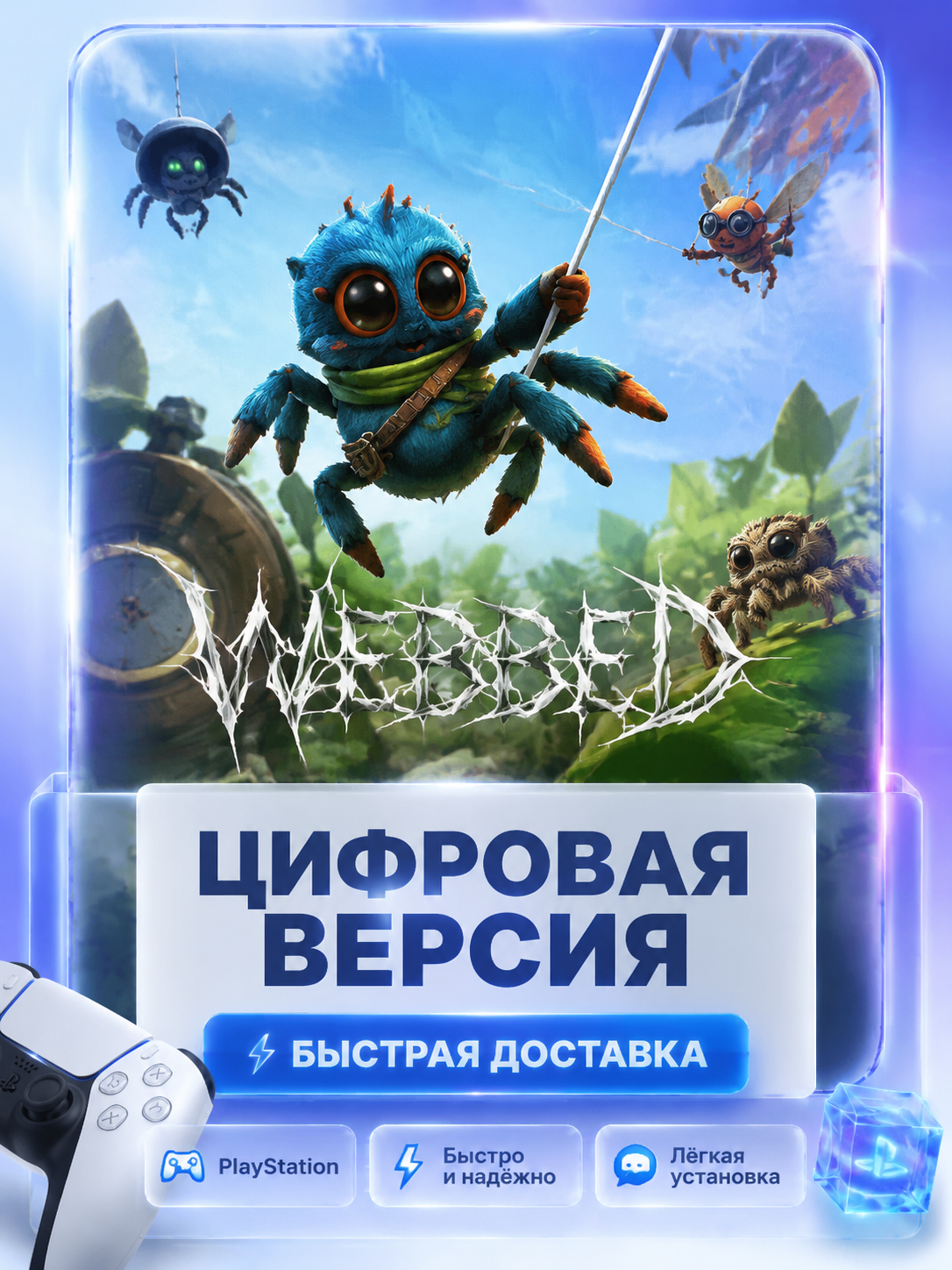 Webbed для PS4 и PS5 цифровая версия без активации ( п2 ) Standard Edition