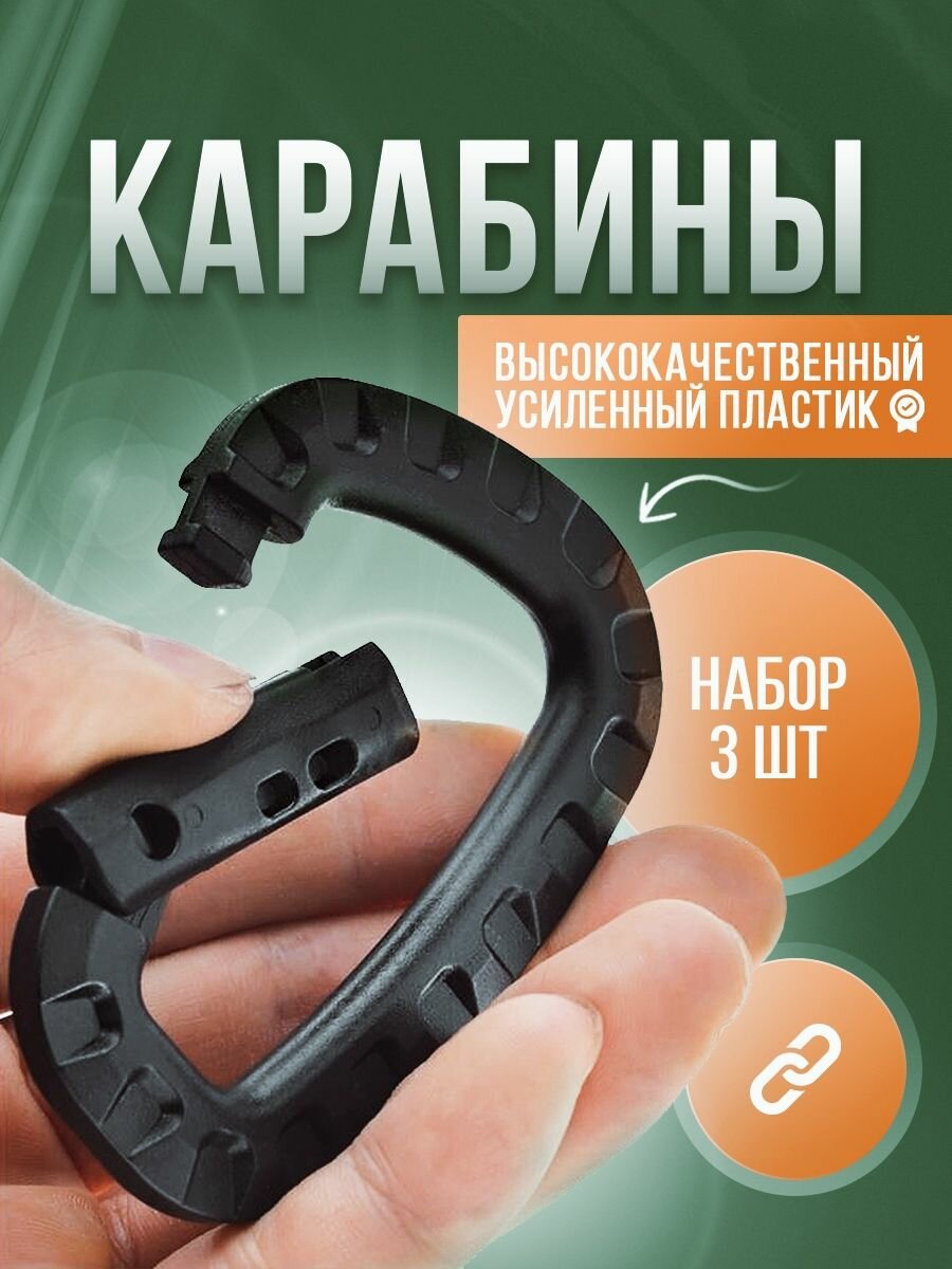 Карабин туристический, альпинистский, карабин бытовой, набор 3 штуки