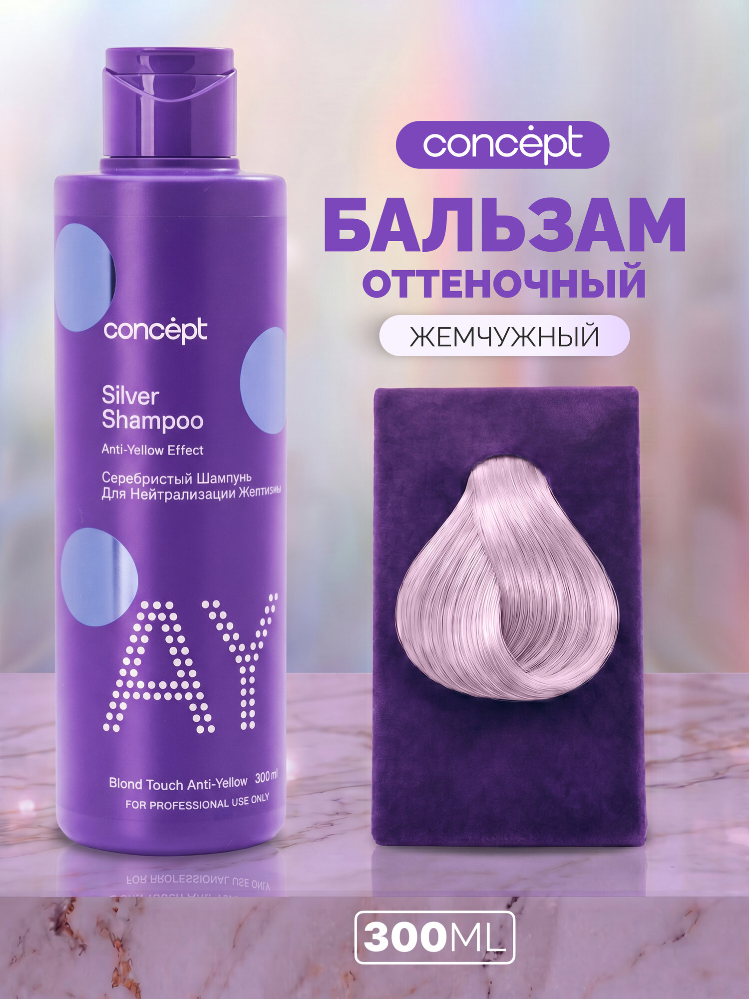 Оттеночный бальзам для волос Concept для нейтрализации желтизны цвет Жемчужный Блонд / для блонда и осветленных волос