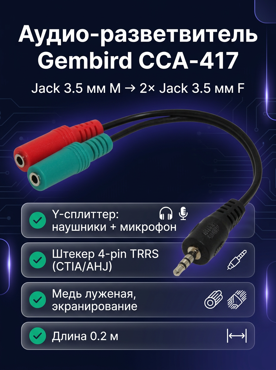 3.5мм jack (M) -> 2 3.5мм (F)