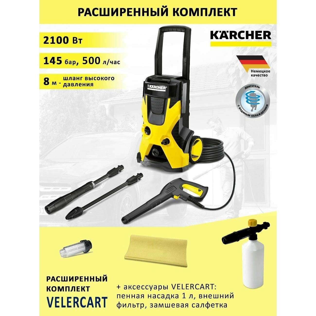 Мойка высокого давления Karcher Karcher K 5 Basic + пенная насадка 0.7 л, замшевая салфетка и фильтр