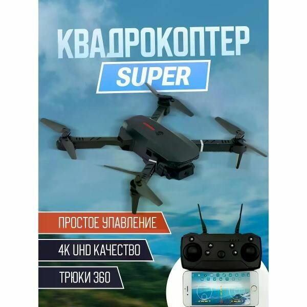 Прочие аксессуары для квадрокоптеров Коптер
