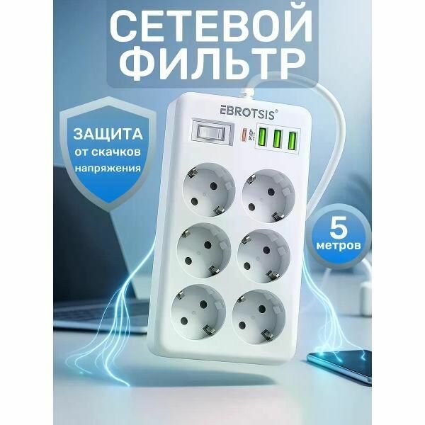 Сетевой фильтр Ebrotsis Et-006-w5