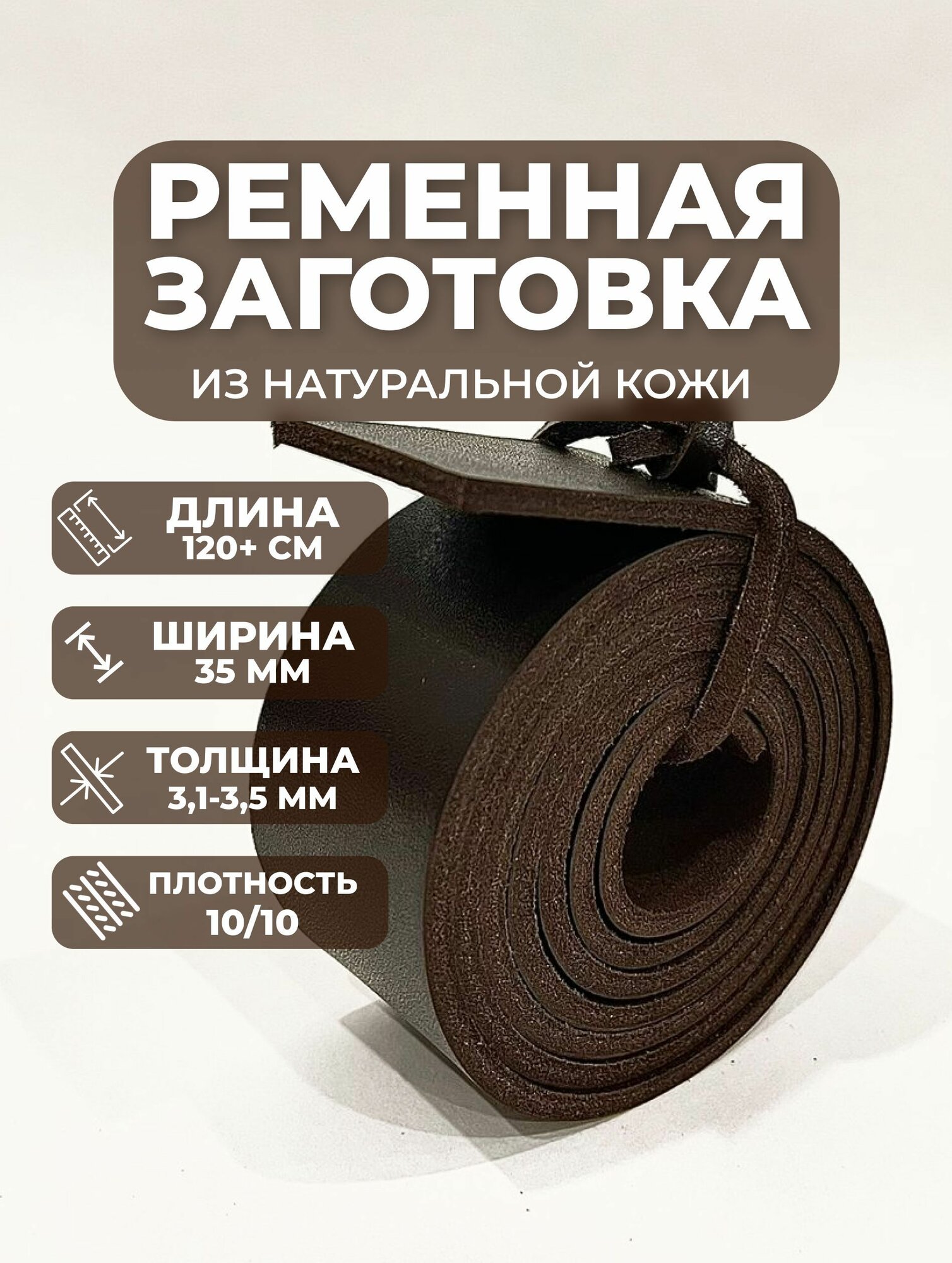 Ремень