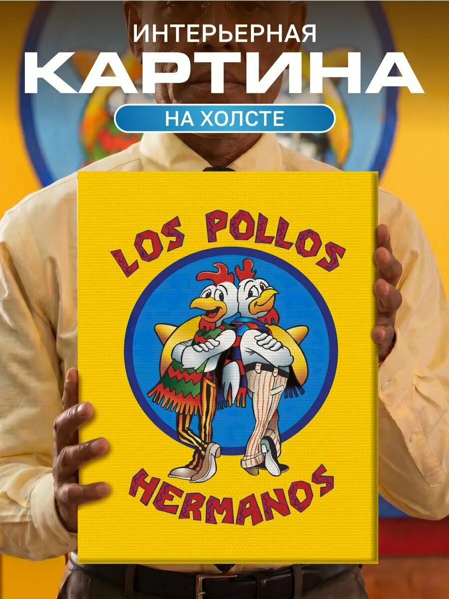 Картина на стену 50х70 Во Все Тяжкие Los Pollos Hermanos